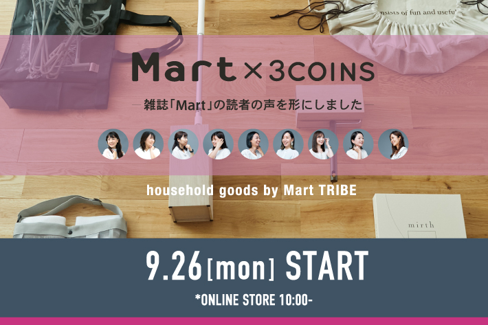雑誌「Mart」の読者の声を形にしました - 3COINS | PAL CLOSET(パルクローゼット) - パルグループ公式通販サイト